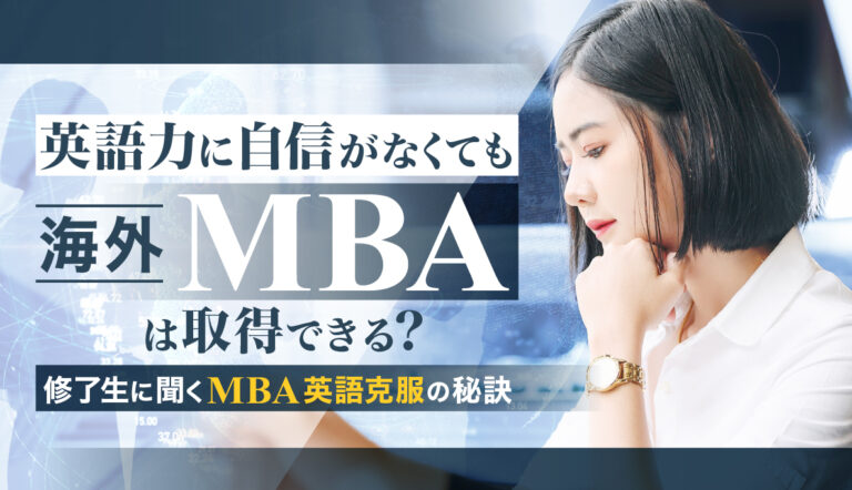 記事・学びのエッセンス｜BOND-BBT MBA